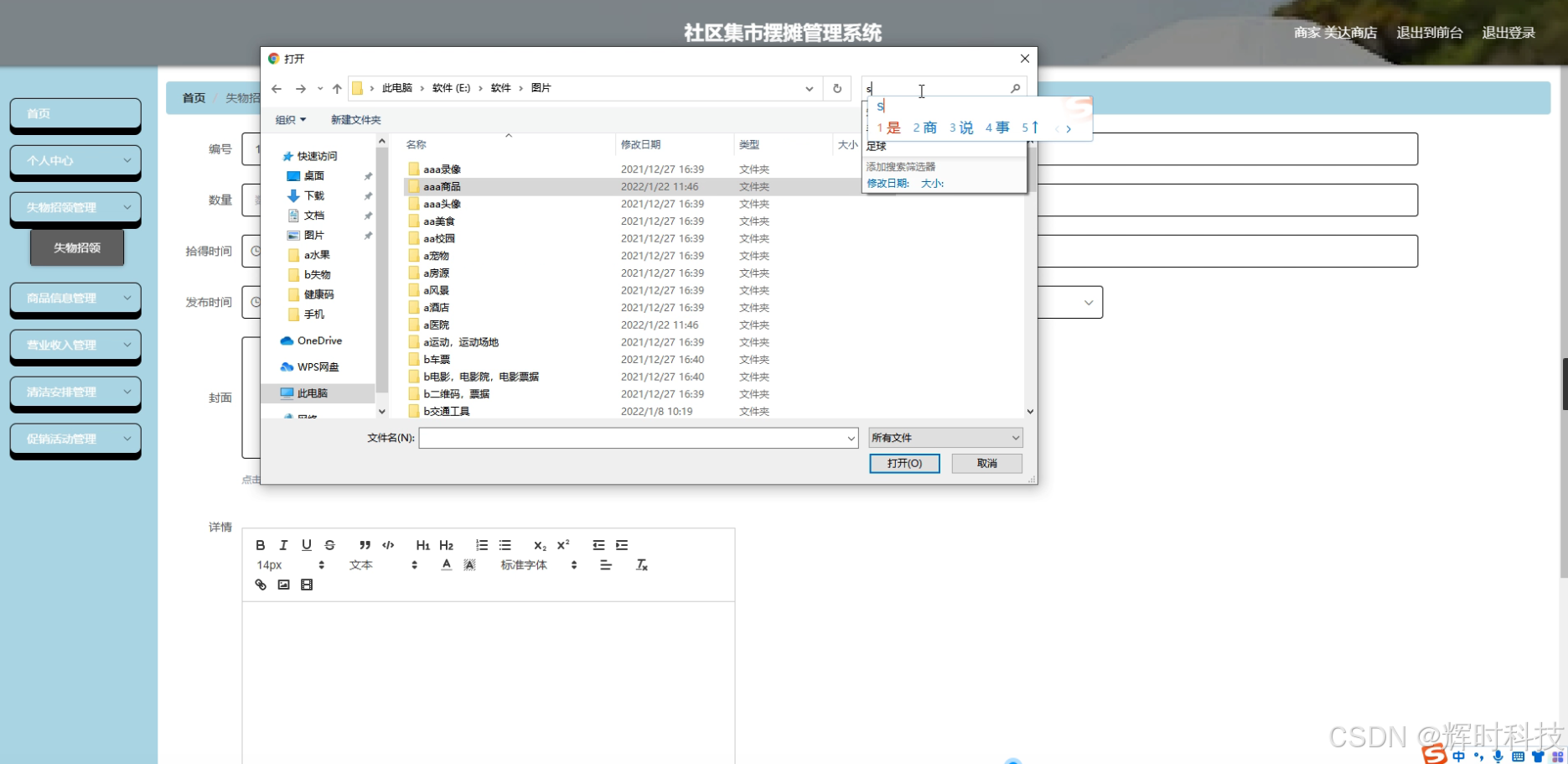 Java计算机毕业设计社区集市摆摊管理系统（开题程序论文） Csdn博客