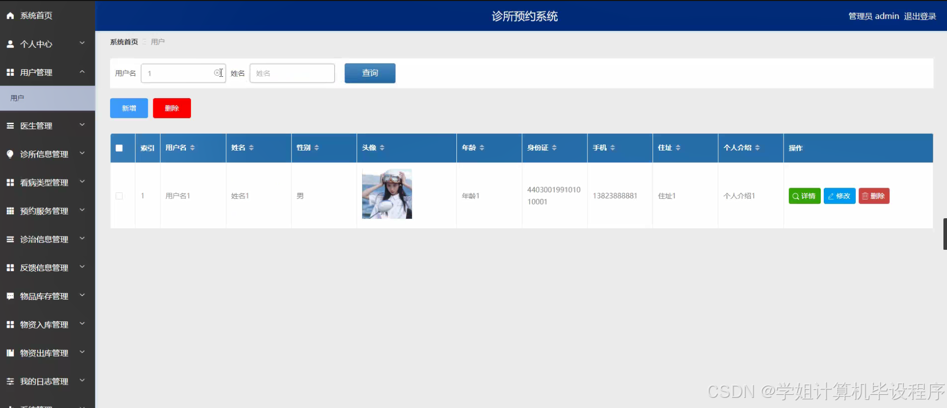【开题报告】基于springbootvue诊所预约系统(程序源码论文 计算机毕业设计 Csdn博客