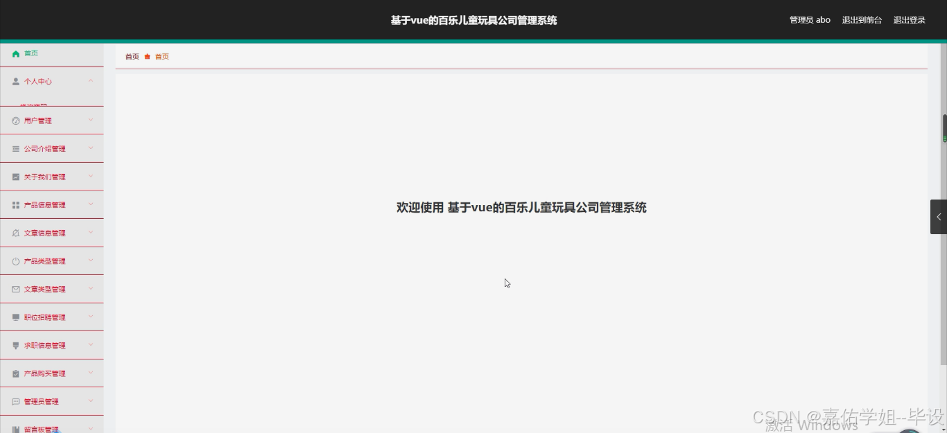 Springbootvue基于vue的百乐儿童玩具公司管理系统【开题程序论文】 Csdn博客