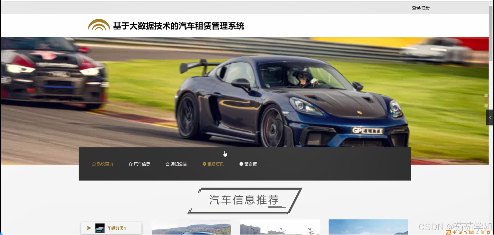 Springboot毕设基于大数据技术的汽车租赁管理系统论文程序部署基于大数据的汽车租赁系统 Csdn博客