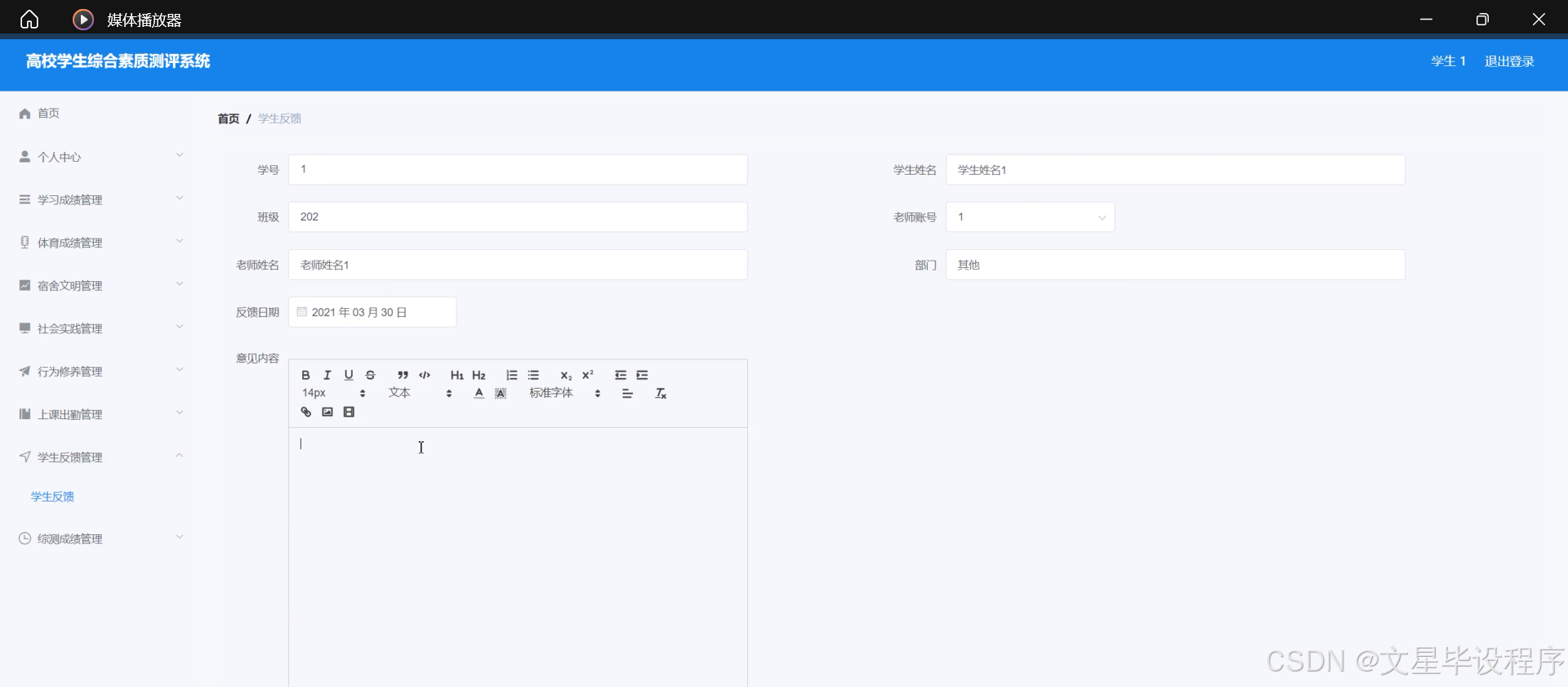 基于ssmvue高校学生综合素质测评系统开题报告程序论文java Csdn博客