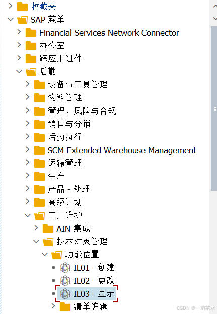 SAP PM模块之功能位置-CSDN博客