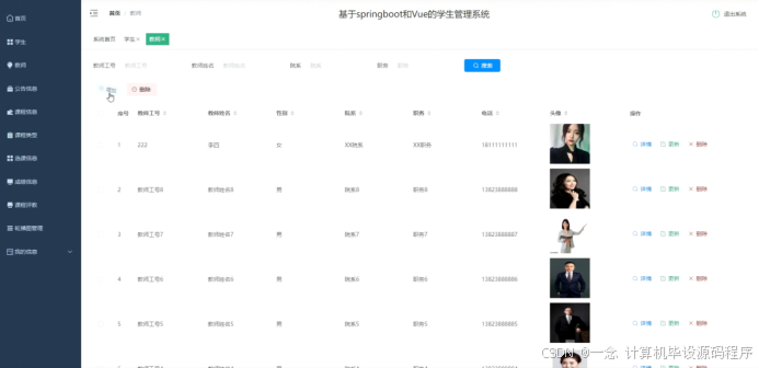 计算机毕业设计springboot基于和vue的学生管理系统 基于spring Boot与vue的高校学生信息管理系统设计与实现