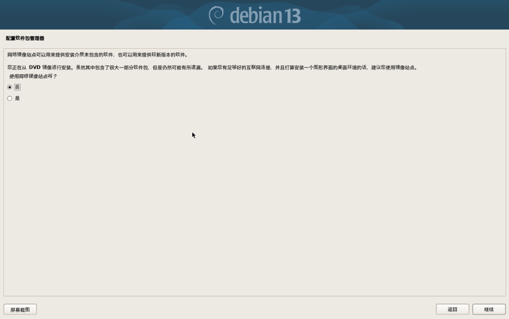 在PVE8.4中部署Debian13_pve安装debian-CSDN博客