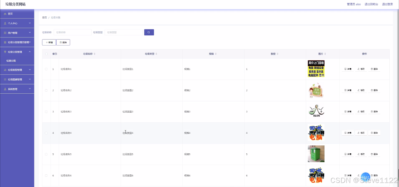 基于spring Boot的垃圾分类网站springboot智能垃圾分类系统門戶 Csdn博客