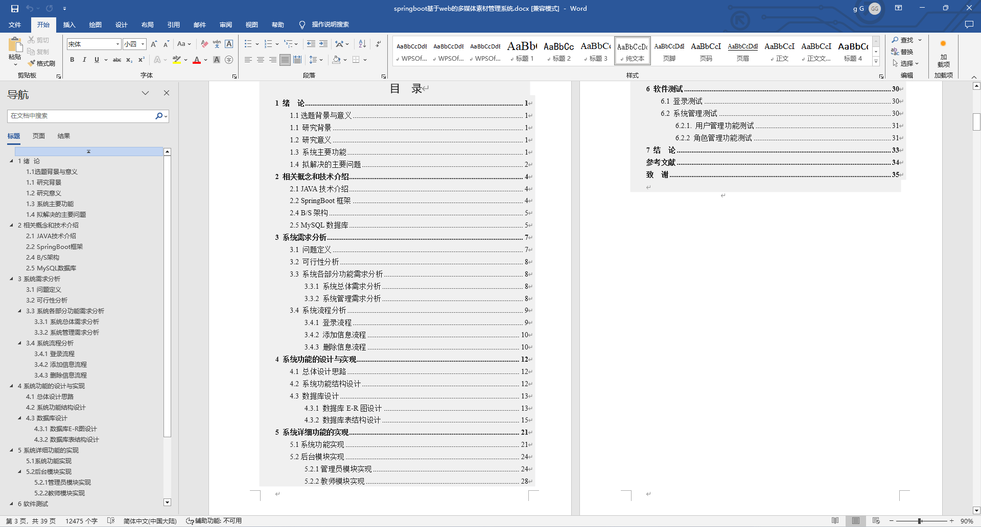 基于springboot的多媒体素材管理系统源码数据库万字文档ppt Csdn博客