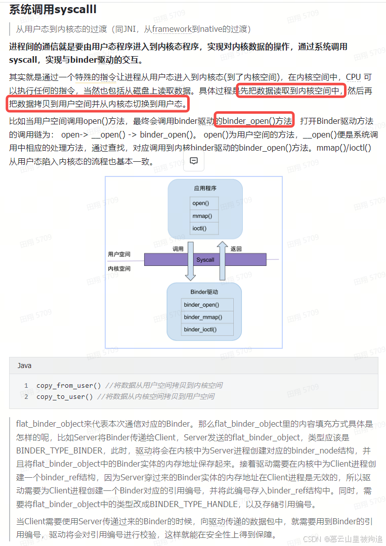 binder android以及uevent（kernel和用户侧通信）-CSDN博客