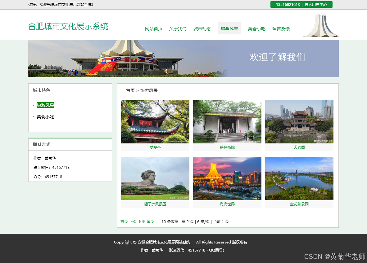 Java毕业设计作品:安徽合肥城市文化展示系统设计与实现(基于thymeleaf前后端分离 ) Csdn博客