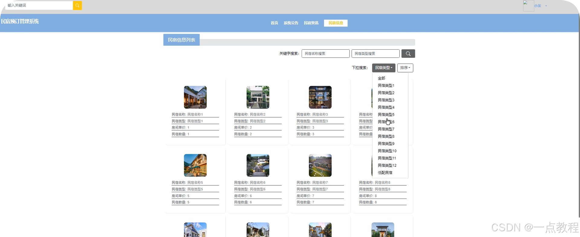 基于springboot民宿预定管理系统的设计与实现基于springboot的大型民宿托管的设计与实现 Csdn博客