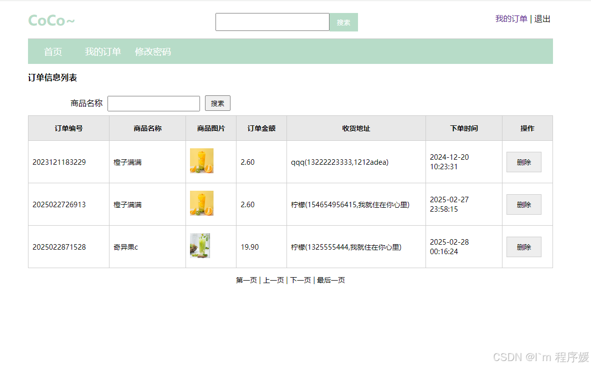 Php作业php购物商城奶茶点单系统在线购物网站phpmysqlhtml电商网站电子商务网站购物系统 Csdn博客