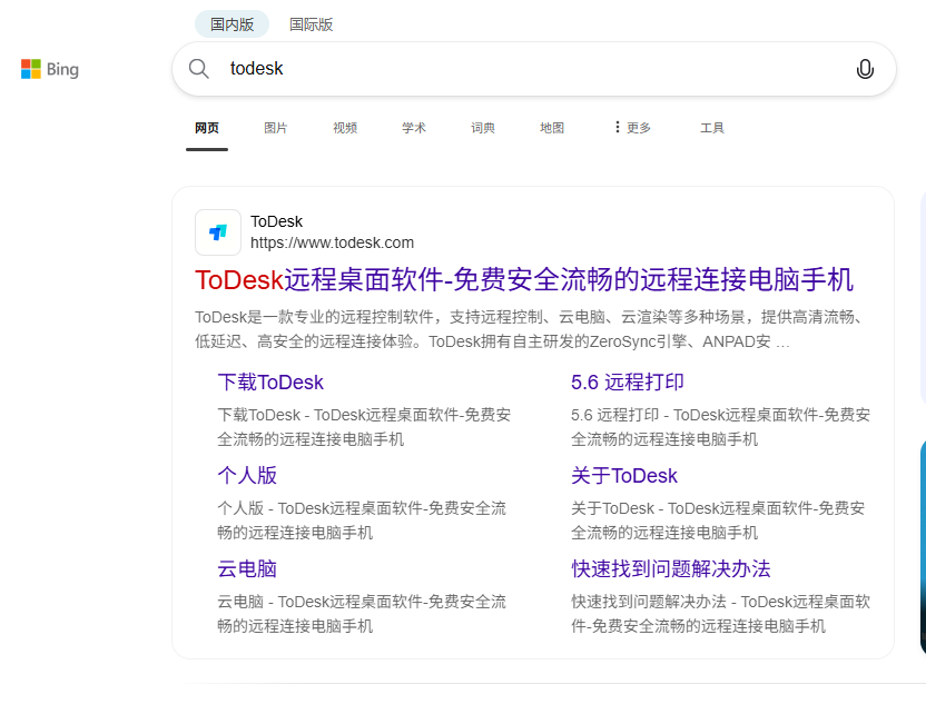 Todesk安装步骤-CSDN博客