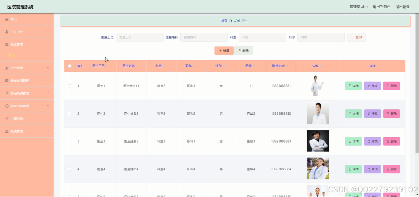 051java Jsp Ssm Springboot医院管理系统医院病床药房药方信息管理（源码文档开题任务书运行视频讲解视频） Csdn博客
