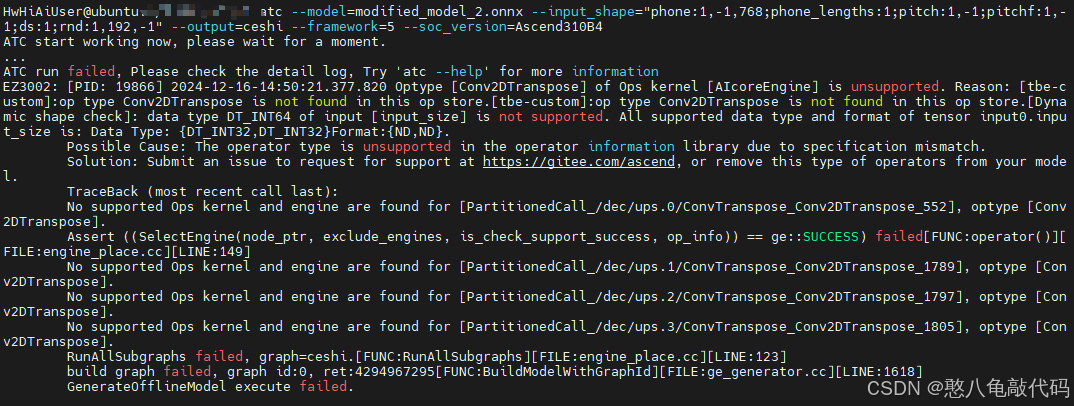 ATC转换报错（类似的Conv2D报错不支持float32也可通过这种方式解决）_optype [transdata] of ops kernel [aicoreengine] is-CSDN博客