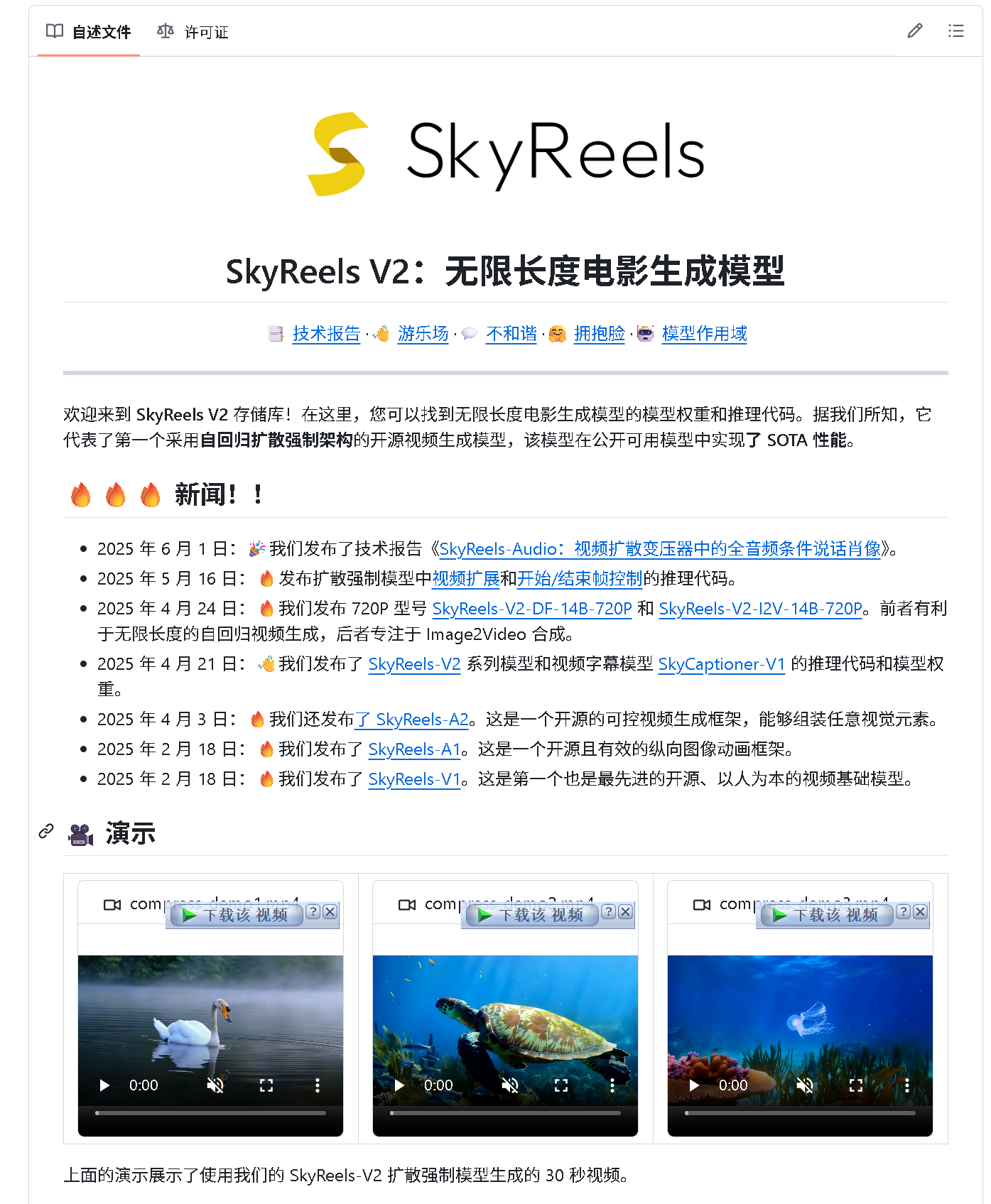 【2025 更新版】Windows 平台从零部署 SkyReels-V2 视频生成项目：踩坑修复与稳定运行指南-CSDN博客