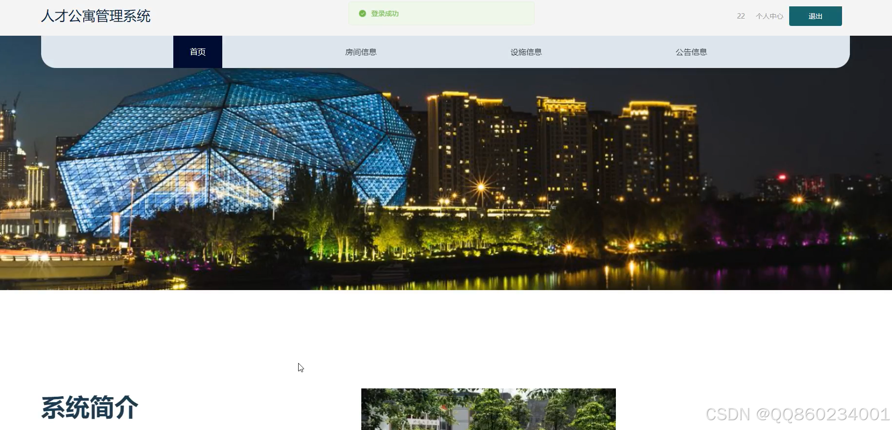 基于SpringBoot的人才公寓管理系统-java vue.js idea-CSDN博客
