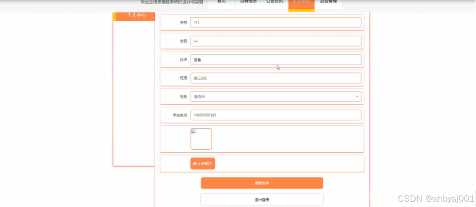 Javaphpnodejspython毕业生信息跟踪系统的设计与实现【2024年毕设】 Csdn博客