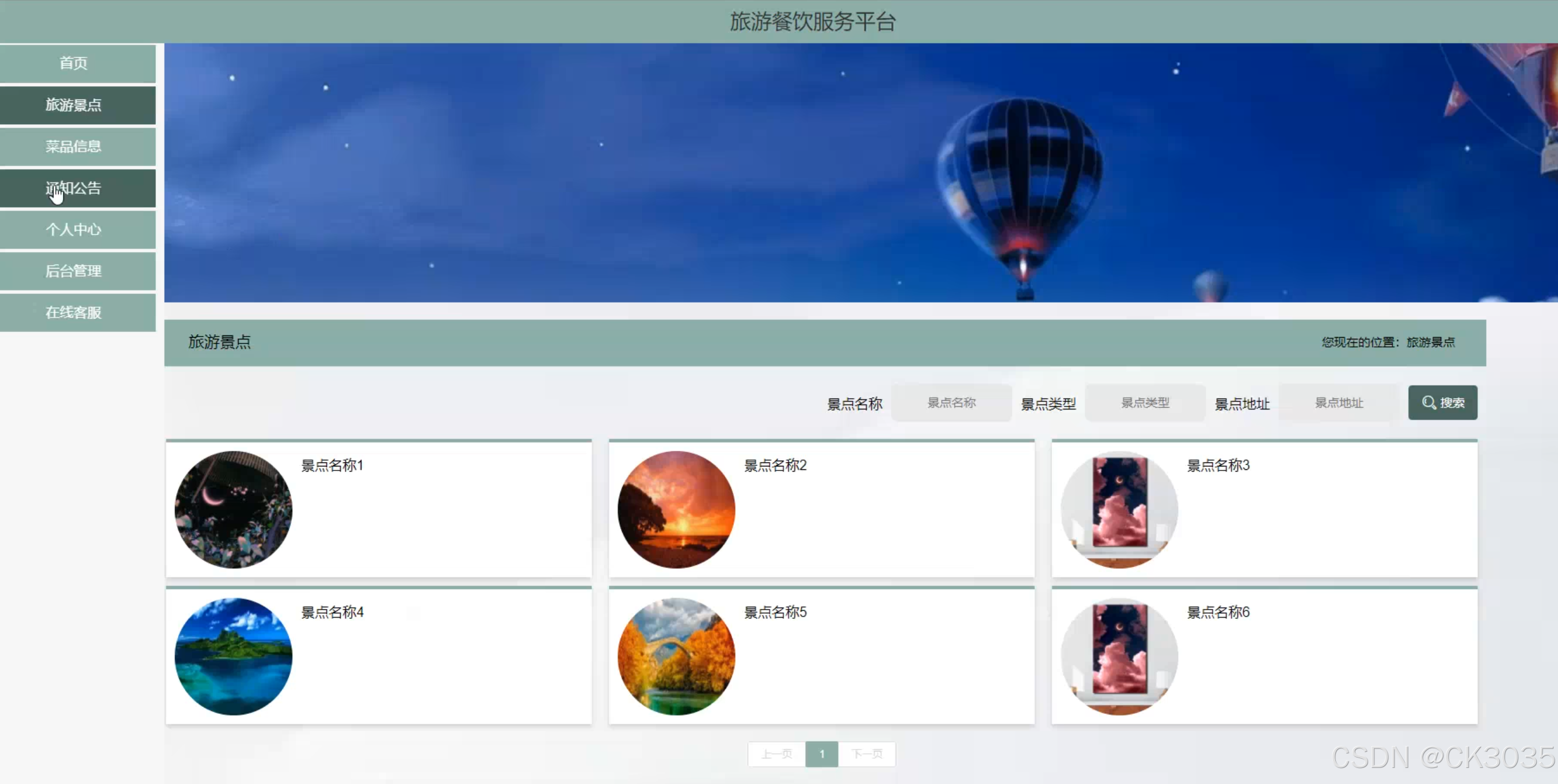 Springboot旅游餐饮服务平台r1n3j（程序源码数据库调试部署开发环境） Csdn博客