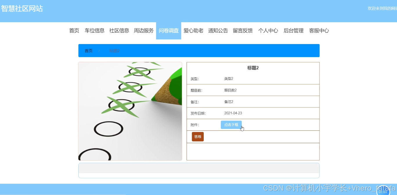 【源码文档】基于springboot Vue的智慧社区管理系统基于spring Bootvue的智能社区管理系统的背景和意义 Csdn博客