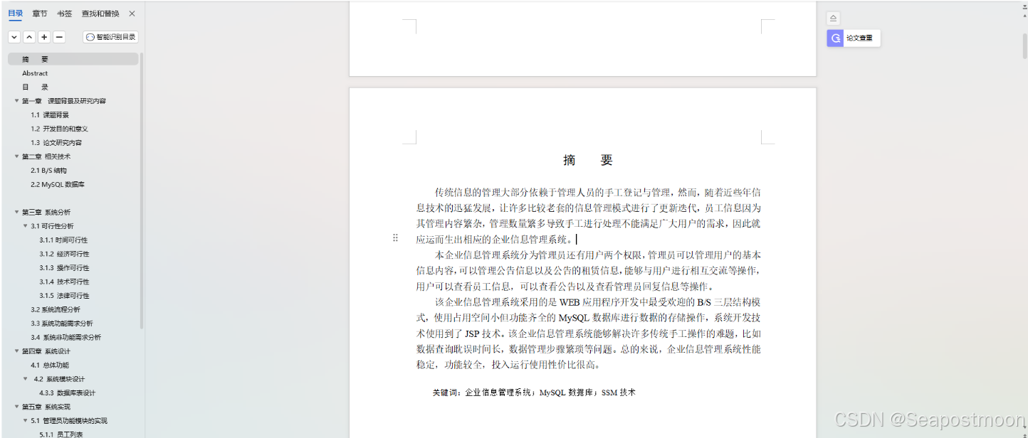 Java毕设项目案例实战ii基于spring Boot的企业信息管理系统的设计与实现（源码数据库开发文档） Csdn博客