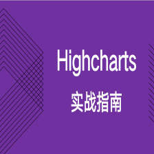 安装加载Highcharts——可视化图表开发入门篇_安装固定版本的highcharts命令-CSDN博客