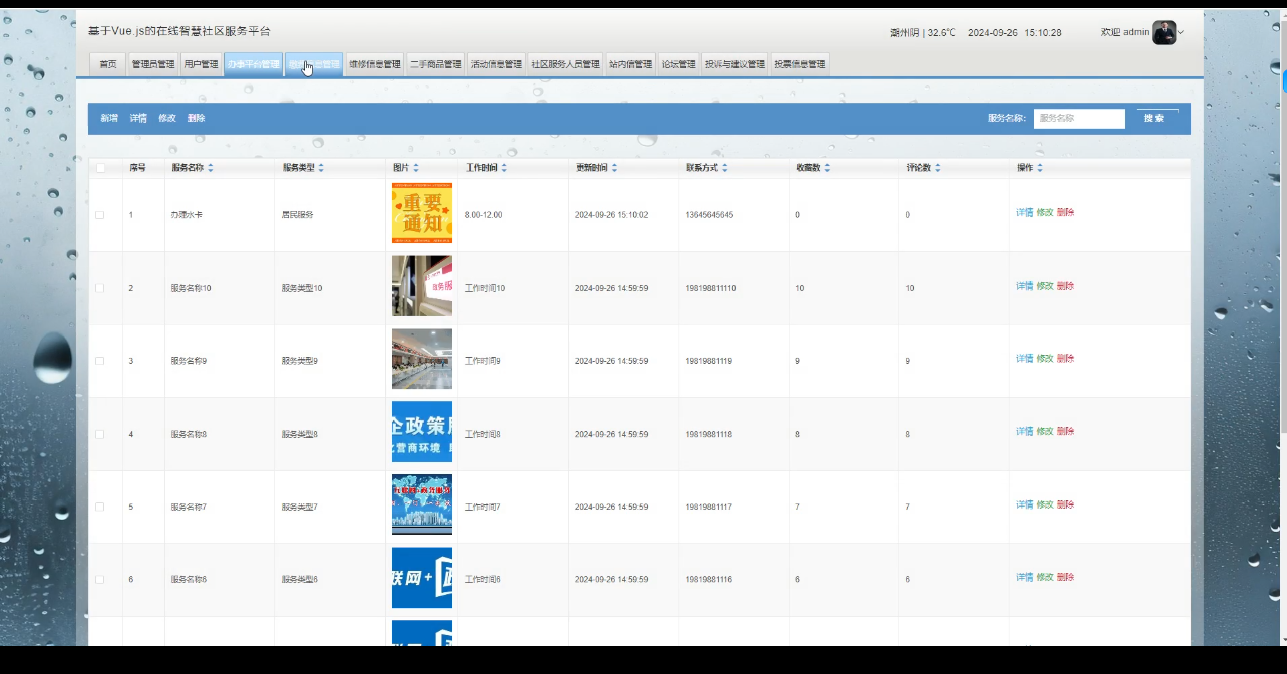 Java基于Vue3和Springboot的在线智慧社区服务平台系统(0302)-CSDN博客