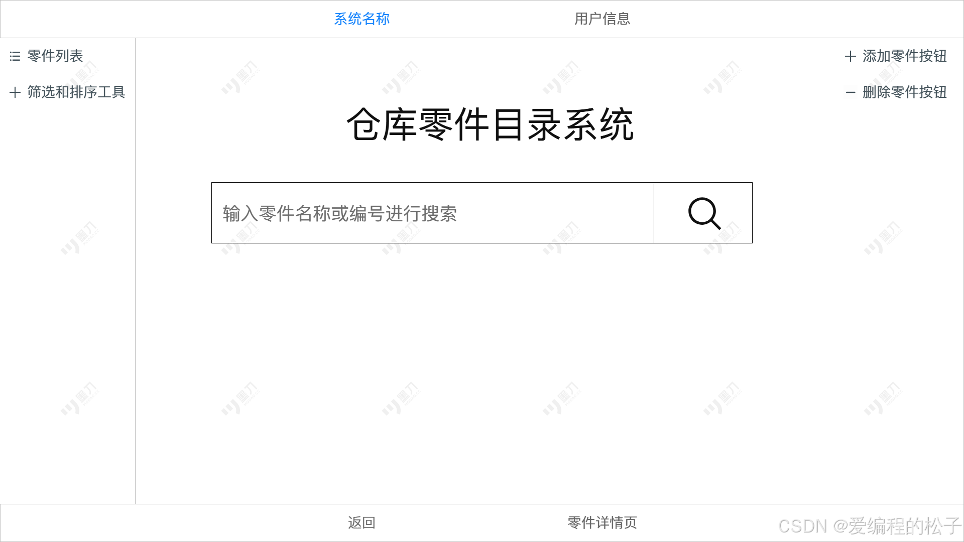 软件系统设计与体系结构——实验六、用户界面设计原则 Csdn博客
