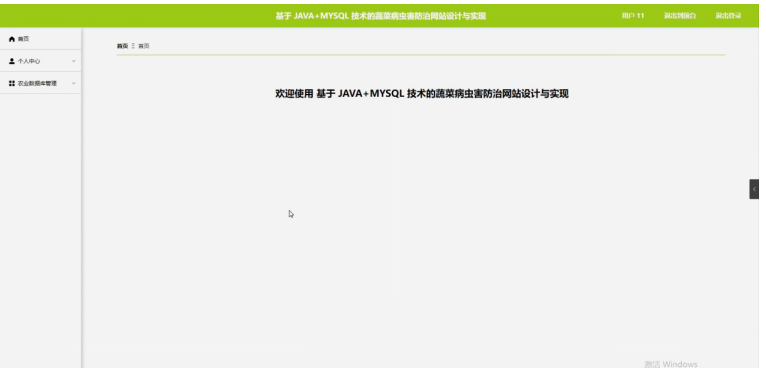 计算机毕业设计java基于javamysql技术的蔬菜病虫害防治网站设计与实现 基于java与mysql的蔬菜病虫害防治信息管理系统开发与应用 Java驱动的蔬菜病虫害防治网站构建与