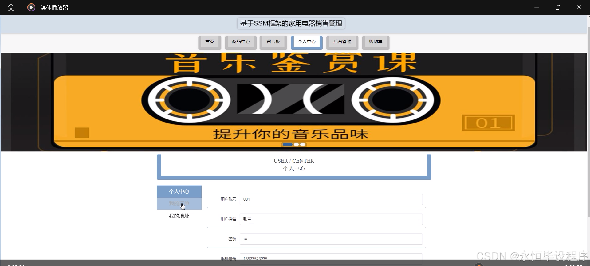 基于ssmvue基于框架的家用电器销售管理开题报告源码论文 Csdn博客