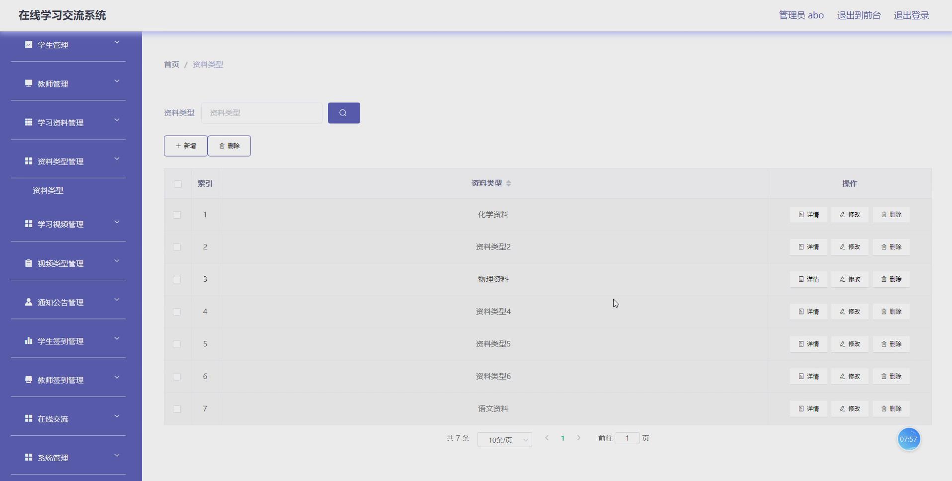 在线学习交流系统学习资料视频签到系统python-vue-CSDN博客