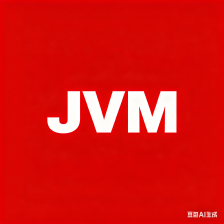 1.Java 虚拟机（JVM）-CSDN博客
