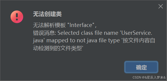 Java开发常见问题解析：解决’Cannot Create Class - Interface模板解析错误’攻略-CSDN博客