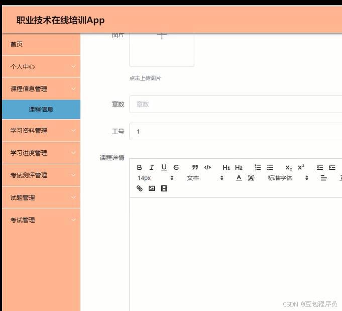 职业技术课程在线培训考试系统 uniApp小程序Thinkphp/Laravel_laravel考试系统-CSDN博客