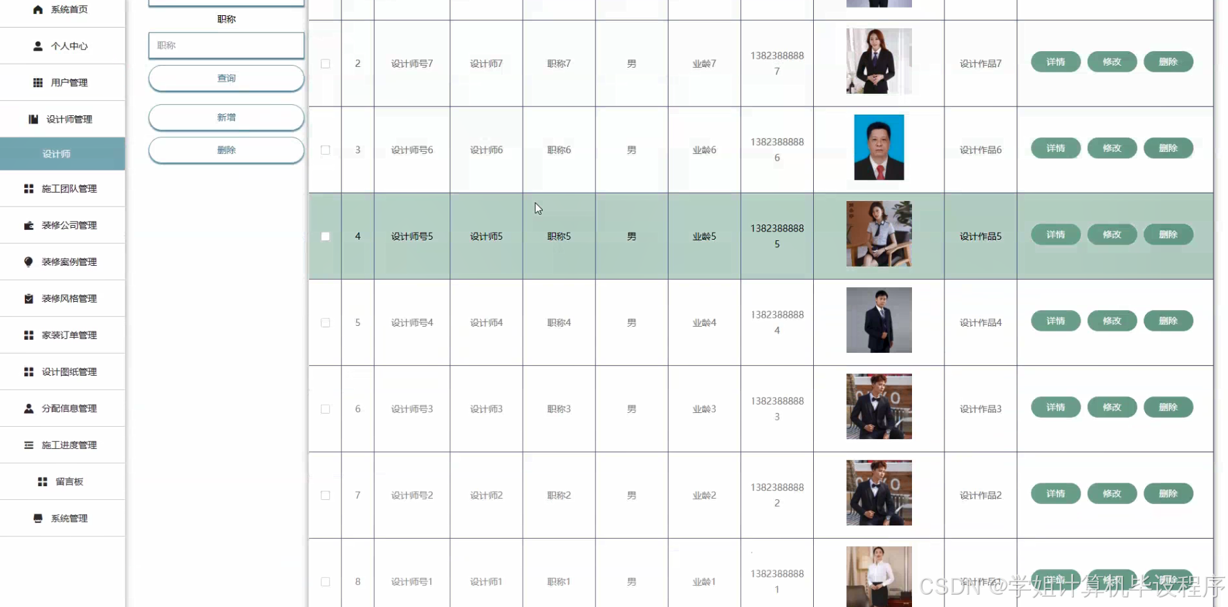 【开题报告】基于springbootvue盛世装修公司系统(程序源码论文 计算机毕业设计 Csdn博客