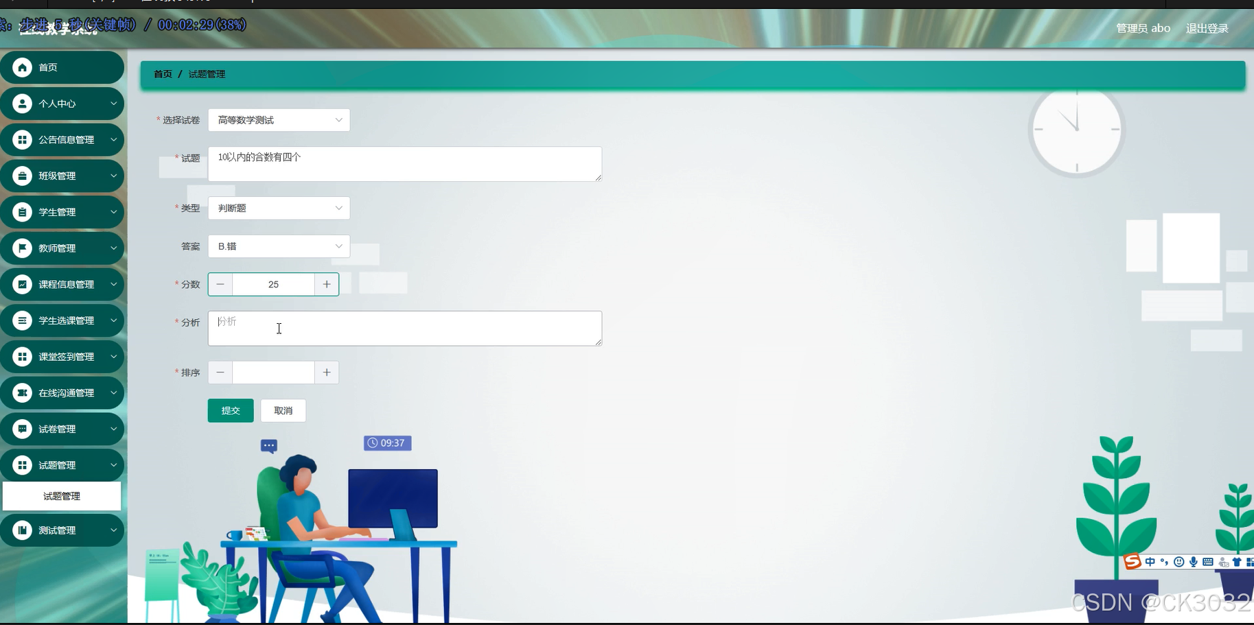 SSM在线教学系统na9k4 线上测试-CSDN博客