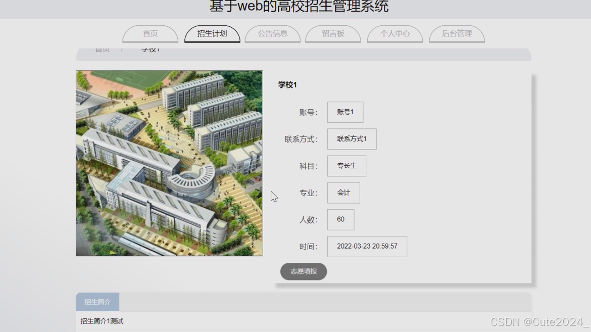 Springboot基于web的高校招生管理系统ng52f(程序源码数据库调试部署开发环境) Csdn博客