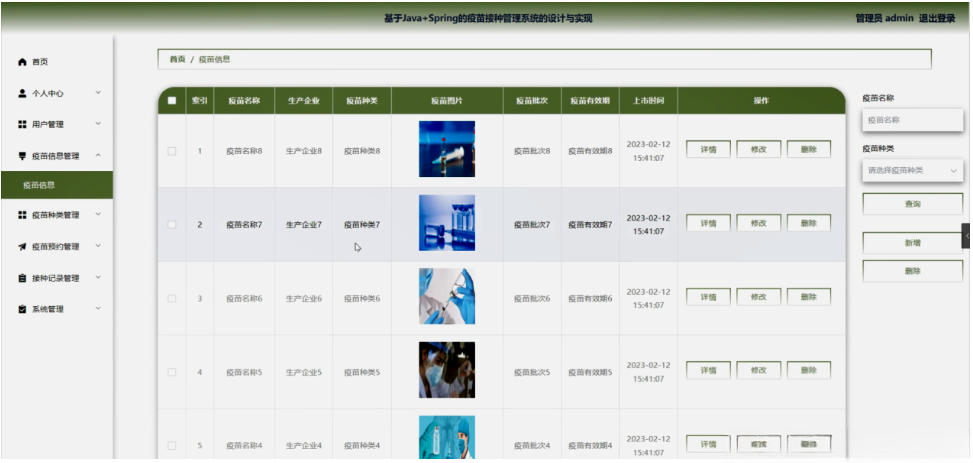 计算机毕业设计springboot基于javaspring的疫苗接种管理系统的设计与实现69geq9【附源码】 Csdn博客