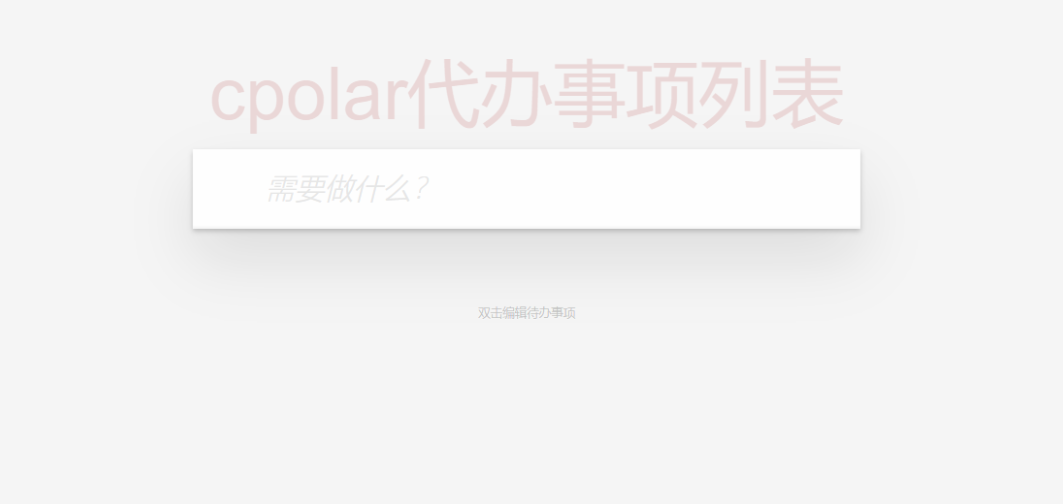 内网穿透-cpolar_cpolar内网穿透-CSDN博客