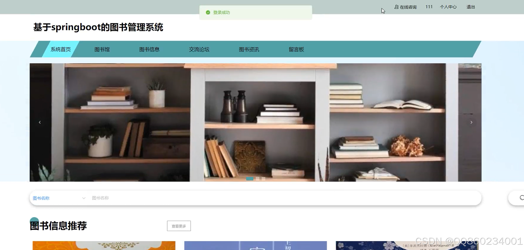 165基于SpringBoot的图书管理系统-java vue.js idea-CSDN博客