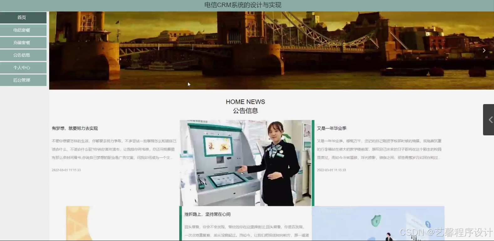 基于nodejsvue电信crm系统的设计与实现开题程序论文 计算机毕业设计 Csdn博客