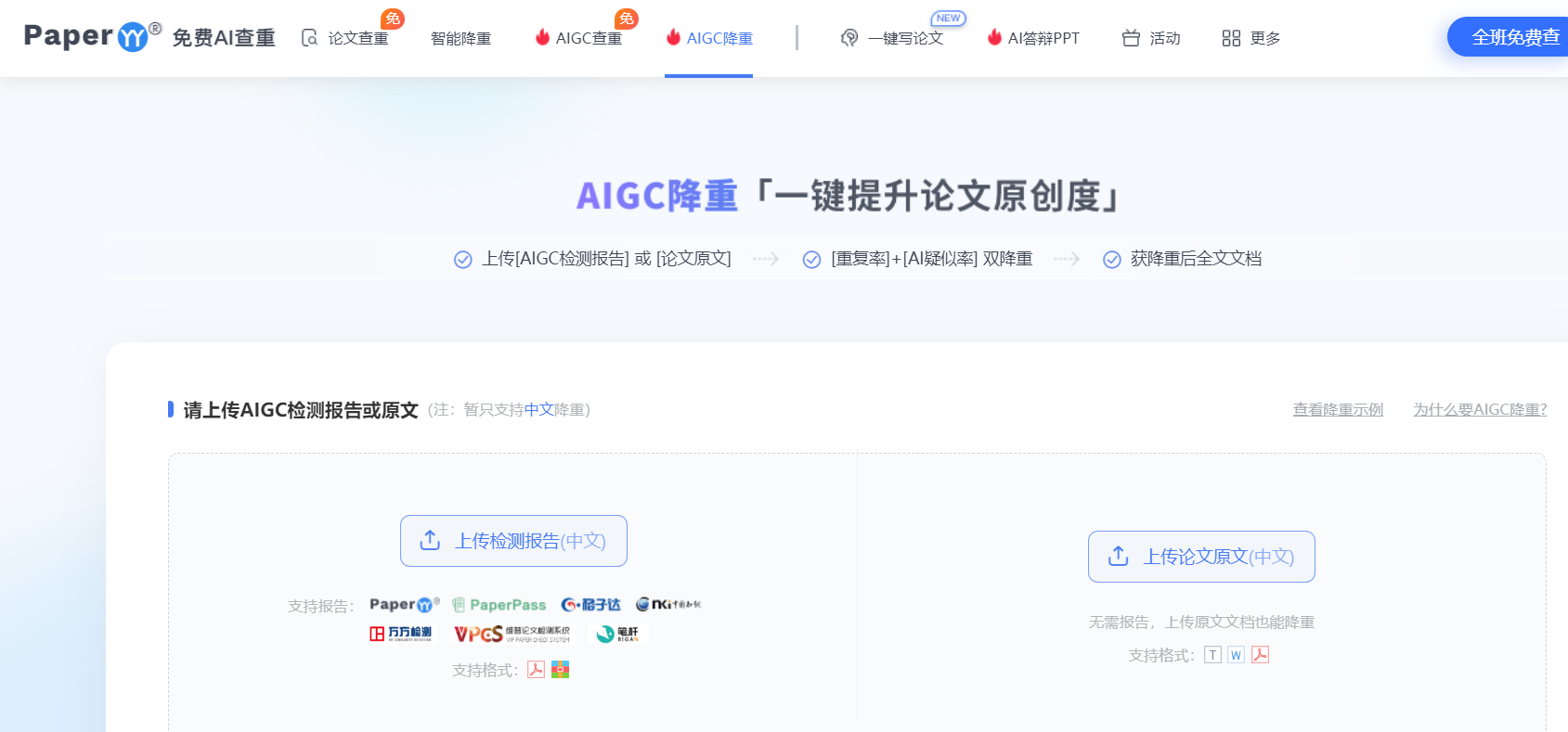AIGC率高怎么办？10款最新降ai工具分享（含免费降ai方法指南）-CSDN博客