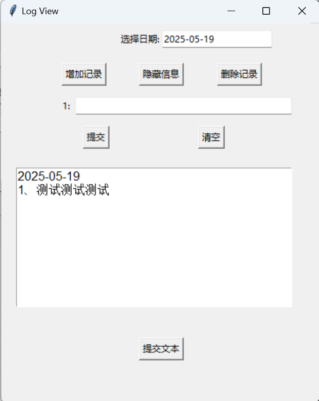 使用python的tkinter库的 日报记录tkinter 回传日志 Csdn博客