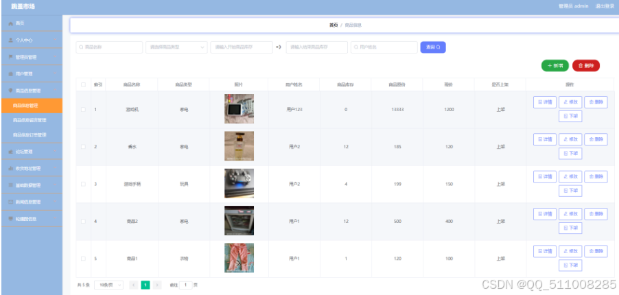 python基于flask/django+uniapp微信小程序跳蚤市场Django-SpringBoot-php-Node.js-flask-CSDN博客