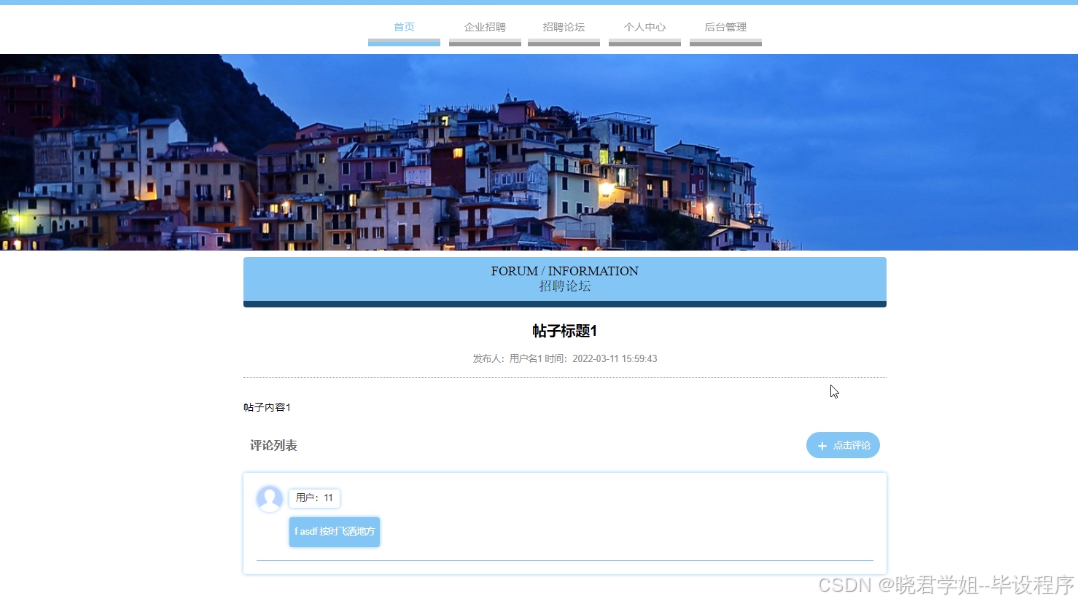 基于nodejsvue招聘平台的设计与实现 开题源码程序论文 计算机毕业设计 Csdn博客