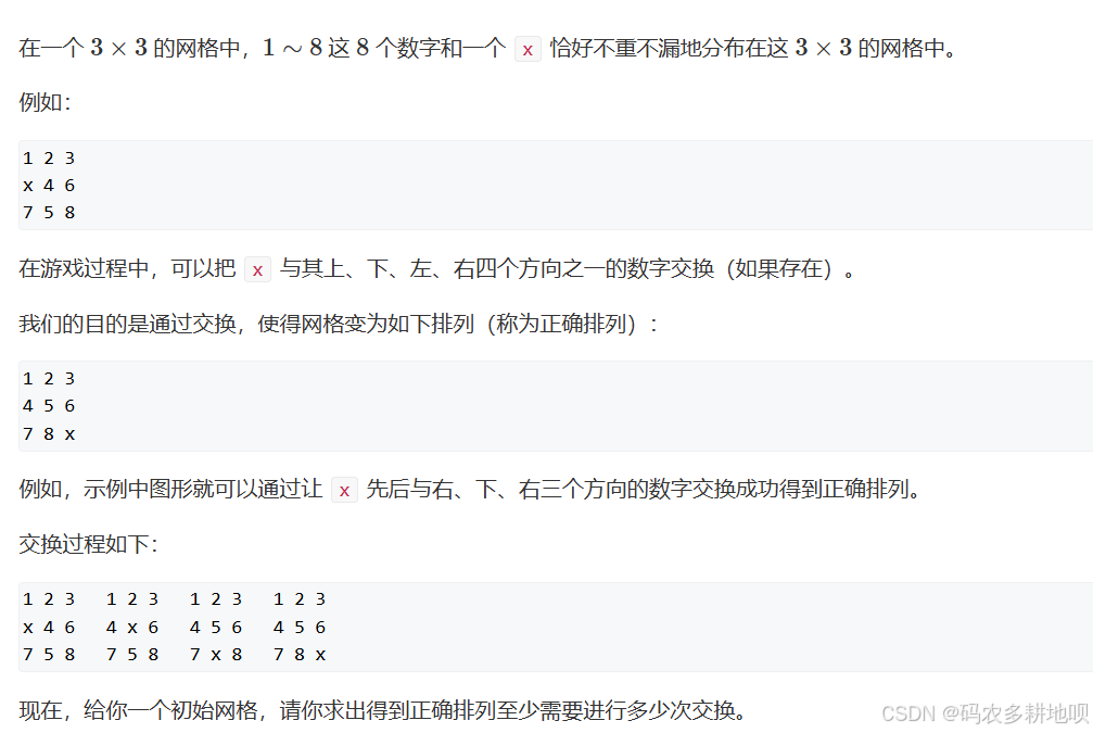 八数码——acwing——状态压缩思想_acwing 845 超时-CSDN博客