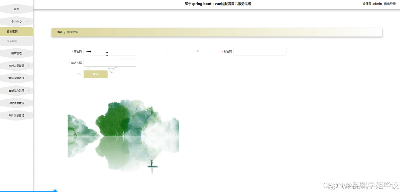 2025毕设springboot +vue的服装售后服务系统论文源码 Csdn博客