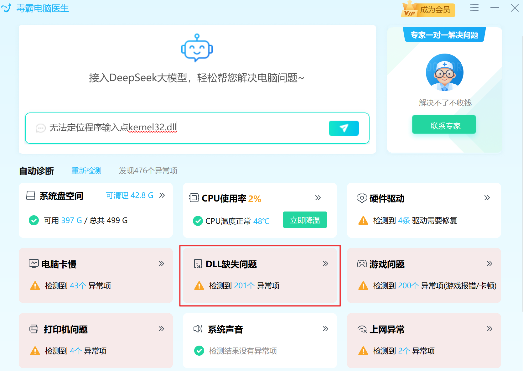 无法定位程序输入点kernel32.dll怎么解决？4种方法一键修复（2025最新教程）-CSDN博客