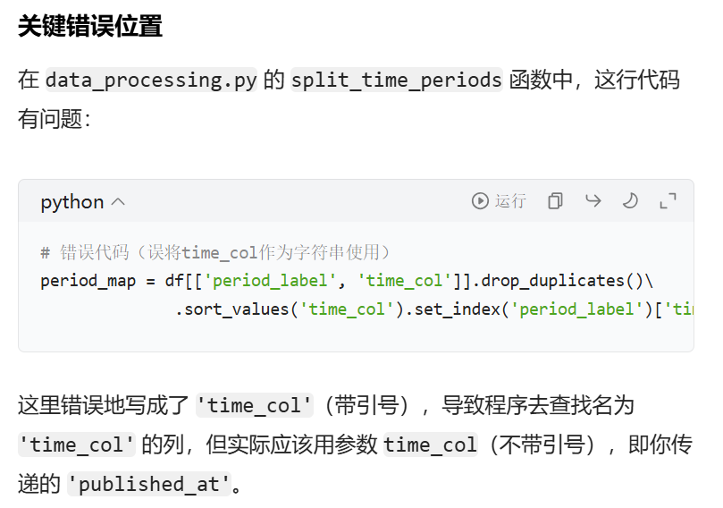 2025-07-11 23:05:01,534 - video_analysis - ERROR - 时间段划分阶段失败：‘time_col‘-CSDN博客