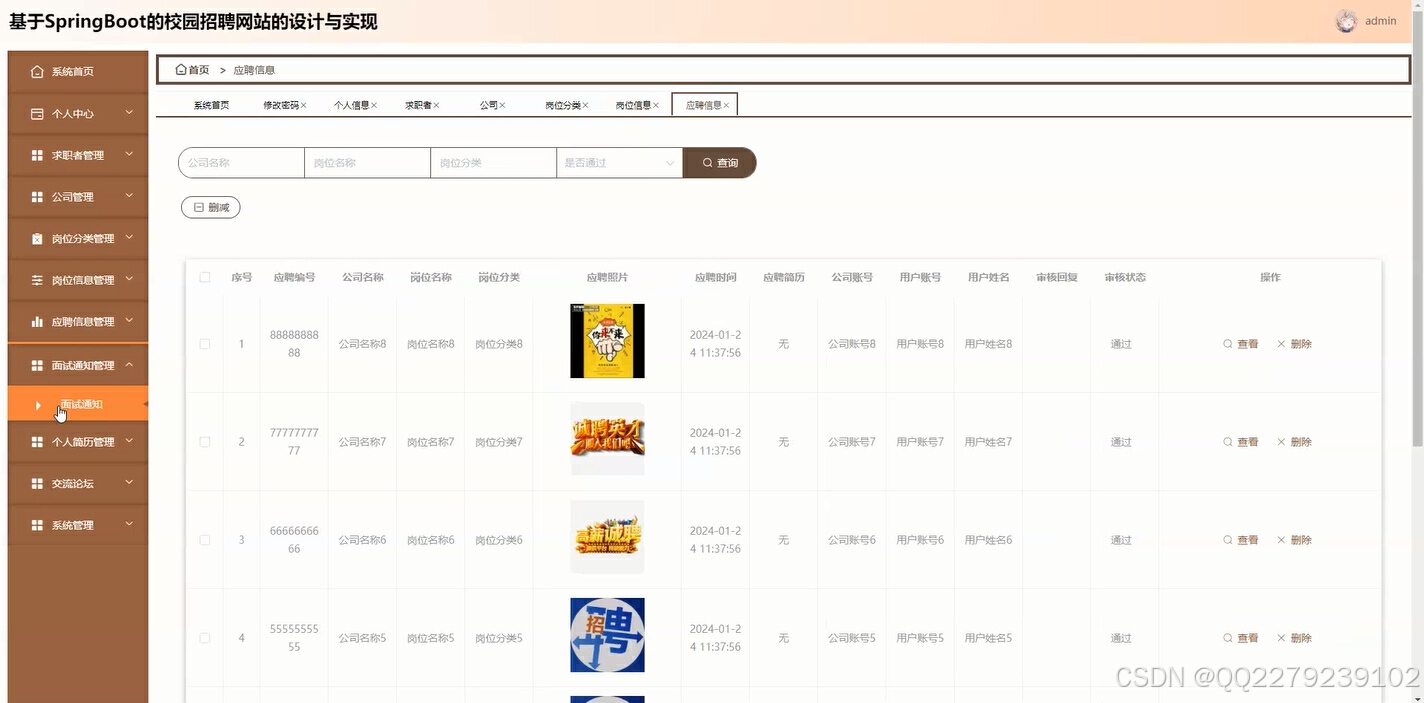 068基于java Ssm Springboot校园招聘网站系统企业招聘应聘面试通知个人简历（源码文档运行视频讲解视频） Csdn博客
