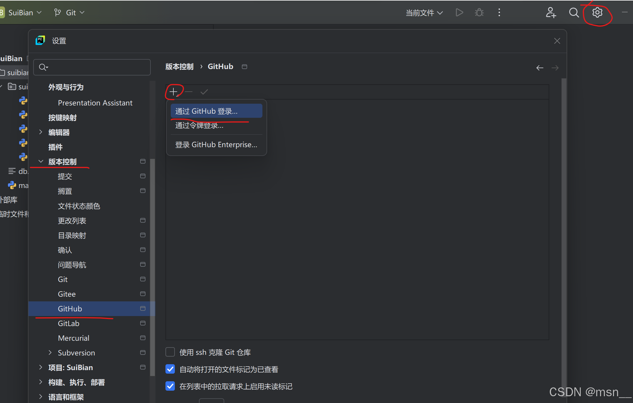 Pycharm 中使用Git详细教程_pycharm git教程-CSDN博客