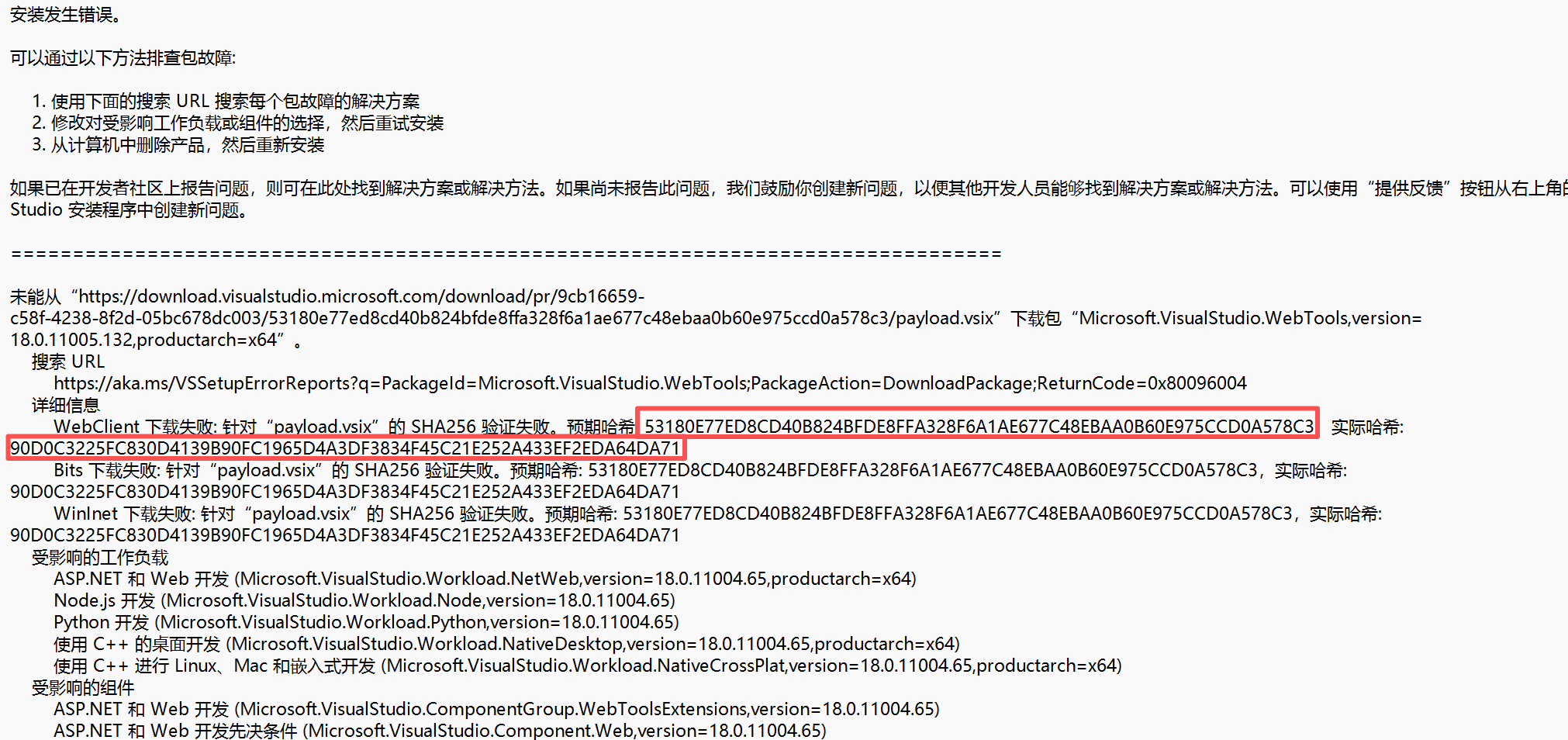 Visual Studio 2026版安装错误代码0x80096004问题-CSDN博客
